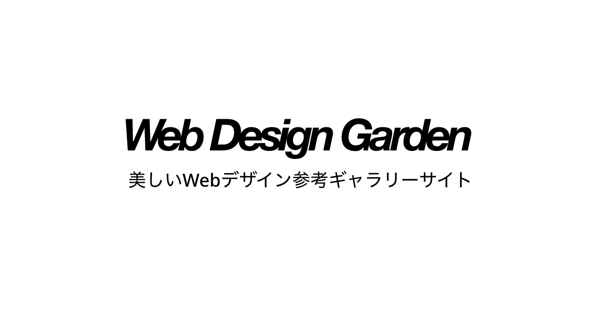 タブメニューのWebデザイン参考 | Web Design Garden | 毎日更新 Webデザイン参考ギャラリーサイト